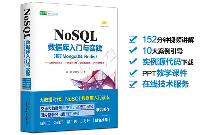 Nosql数据库入门与实践电子版下载 Nosql数据库入门与实践pdf免费版高清完整版 精品下载