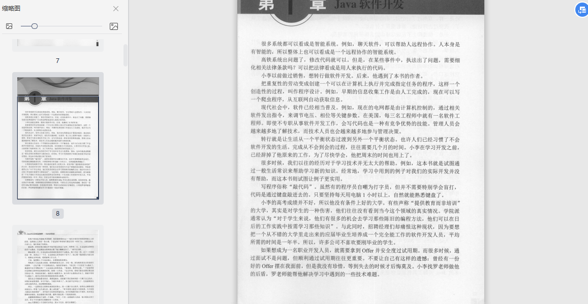 资料下载：java中文文本信息处理从海量到精准 Pdf