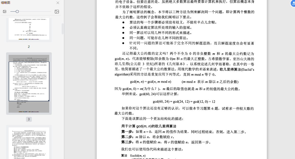 算法设计与分析基础第三版课后答案 算法设计与分析基础第三版pdf电子书下载中文版 电子书资源库 