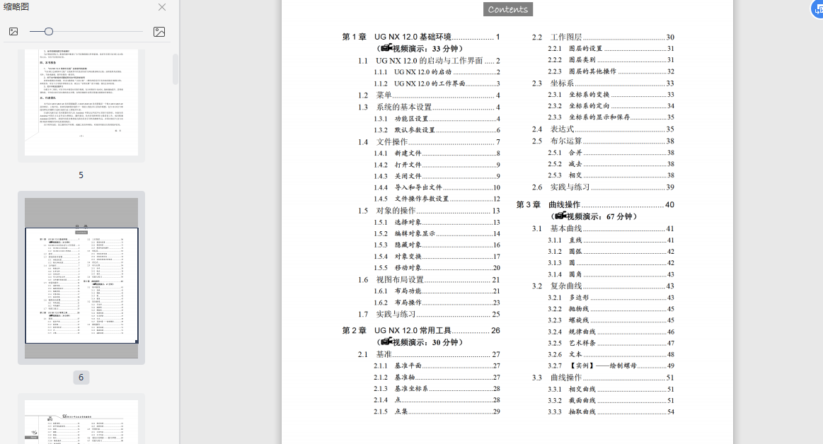 资料下载：UGNX12.0中文版自学视频教程.pdf