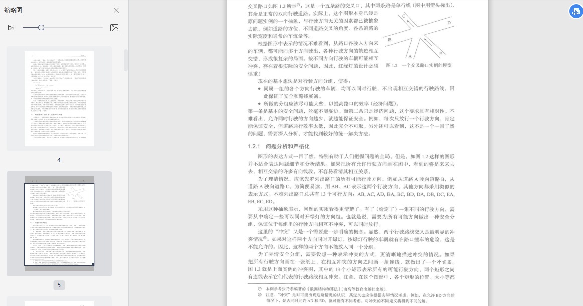 资料下载：数据结构与算法python语言描述pdf 