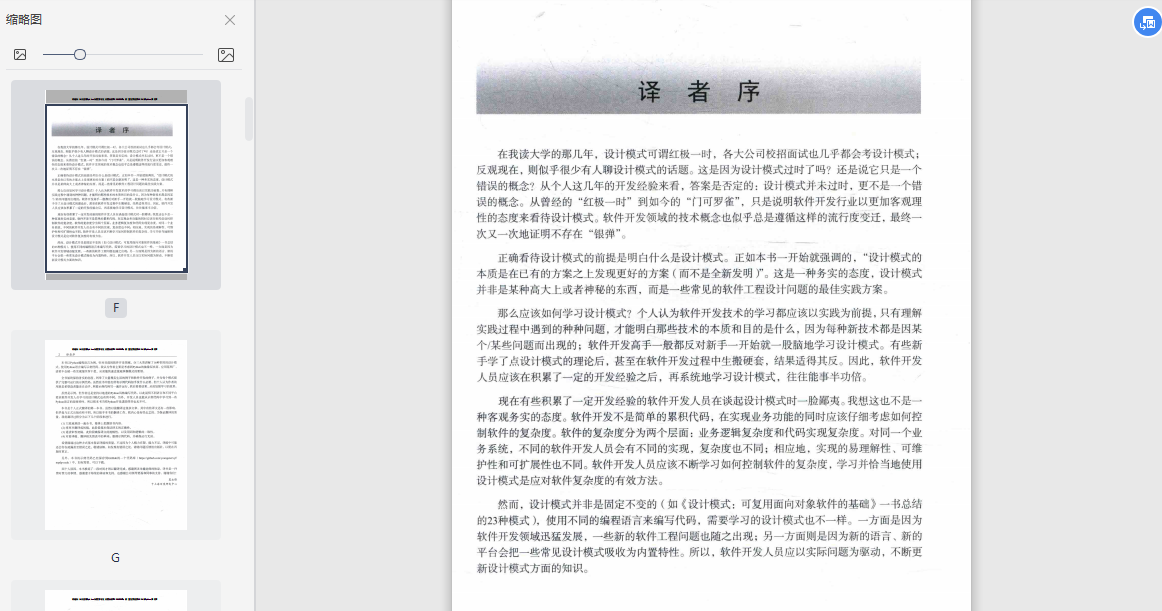 资料下载:精通python设计模式第二版pdf