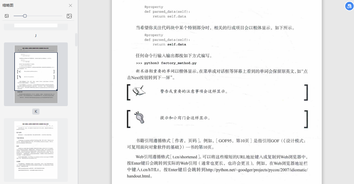 资料下载：精通python设计模式第二版pdf 