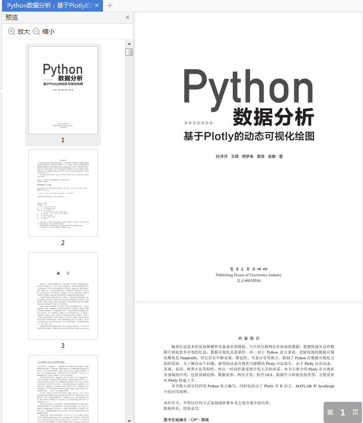 Python数据分析入门电子版下载 Python数据分析入门从数据获取到可视化pdf在线免费阅读 精品下载