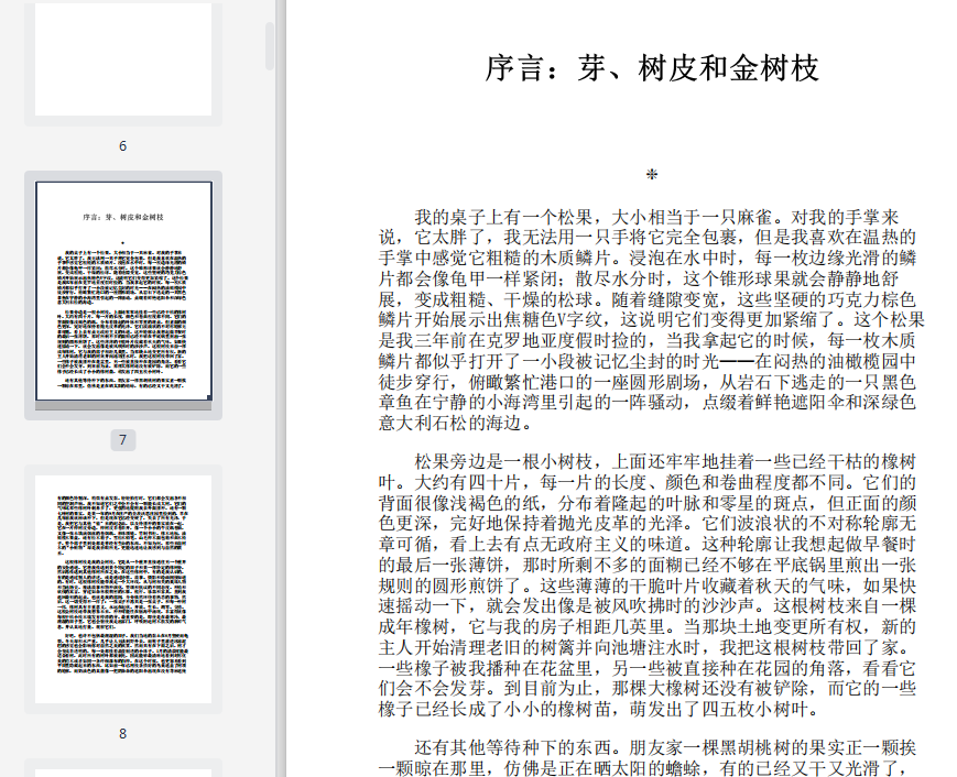 探寻平凡之树的非凡生命pdf全文下载 那些活了很久很久的树pdf电子书阅读高清插图版 精品下载