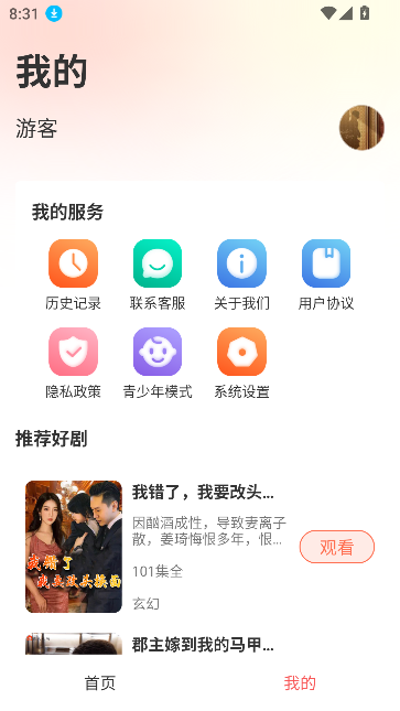 红牛免费短剧app下载-红牛免费短剧1.0.2 安卓版-精品下载