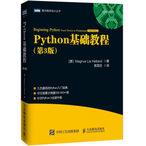 Python基础教程第三版在线阅读-Python基础教程第三版电子书PDF下载免费下载-精品下载