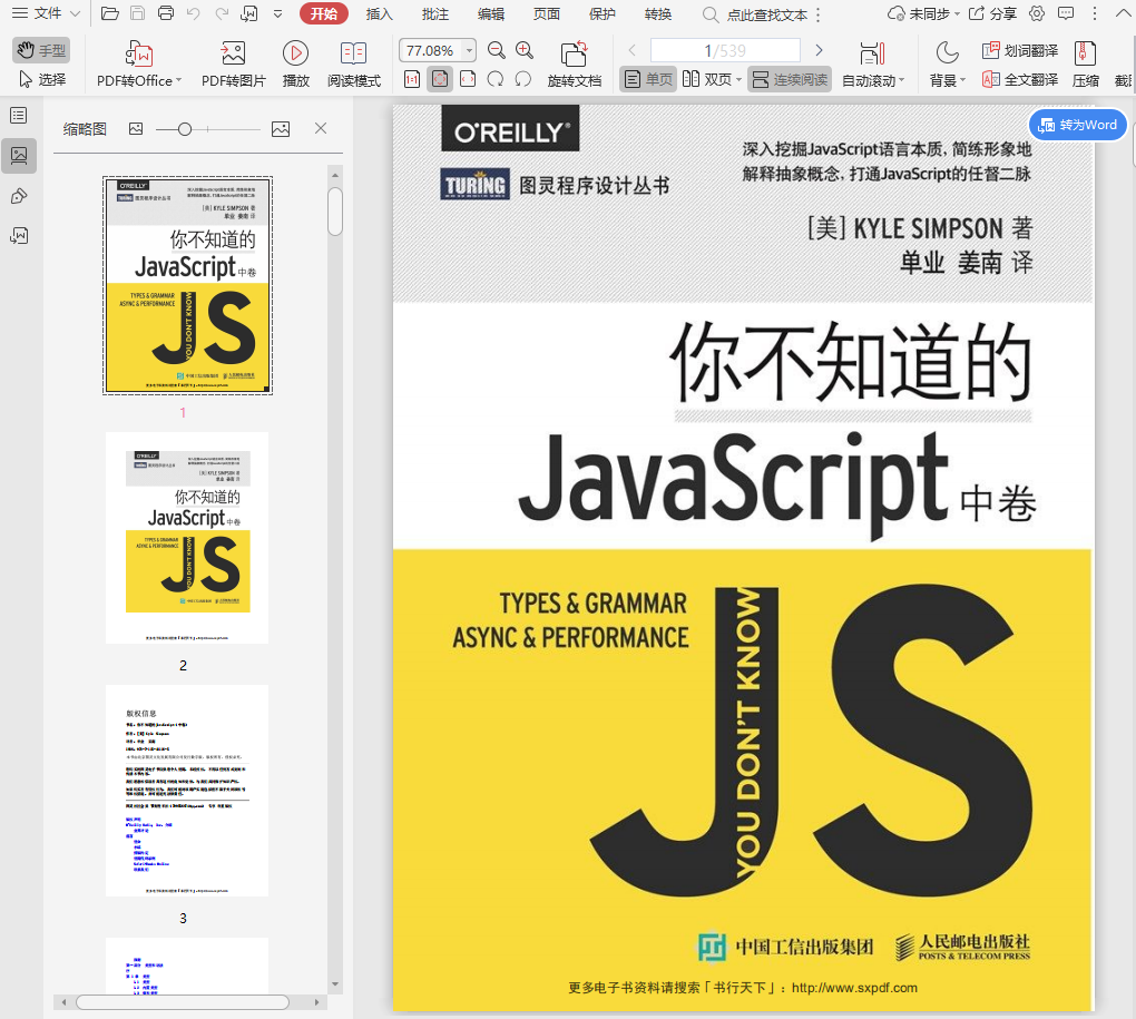 资料下载：你不知道的JavaScript.pdf